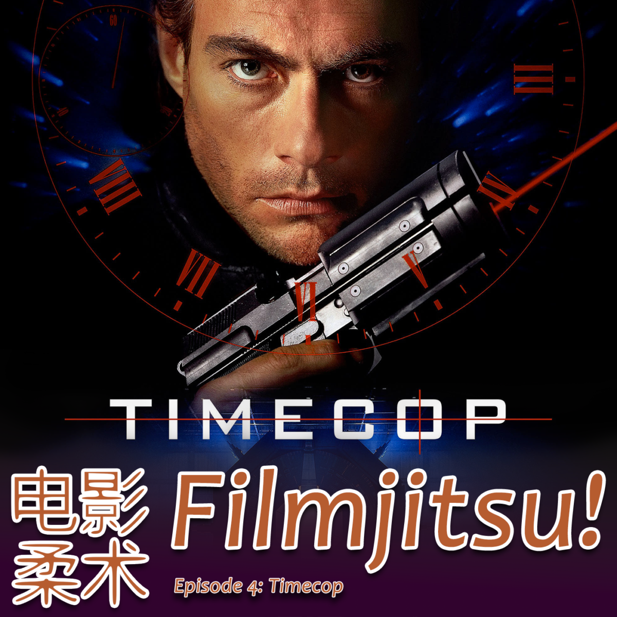 Episode 4: Timecop and Bottom 5 Time Travels – Filmjitsu! Bad-Movie Reviews